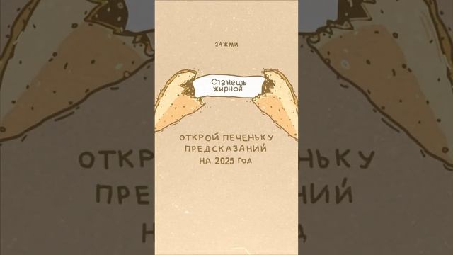 новогодние предсказания