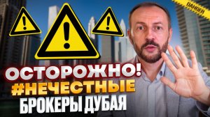 НЕчестные брокеры в Дубае! Как не потерять деньги? Подкаст