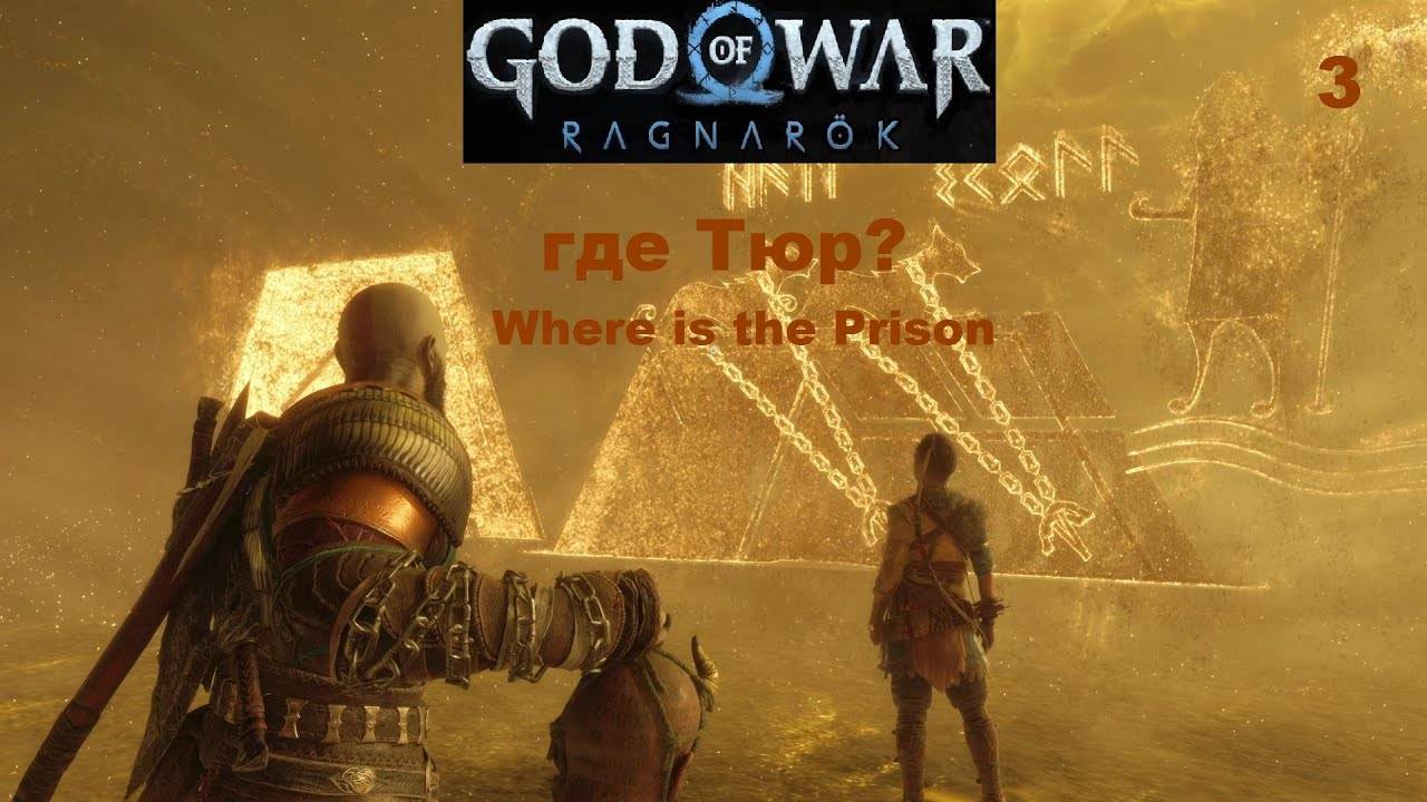 Старый храм. Охотница►God of War Ragnarok # 3.(PC 2024)#godofwarragnarok#GodOfWar#Богвойны#Ragnarok