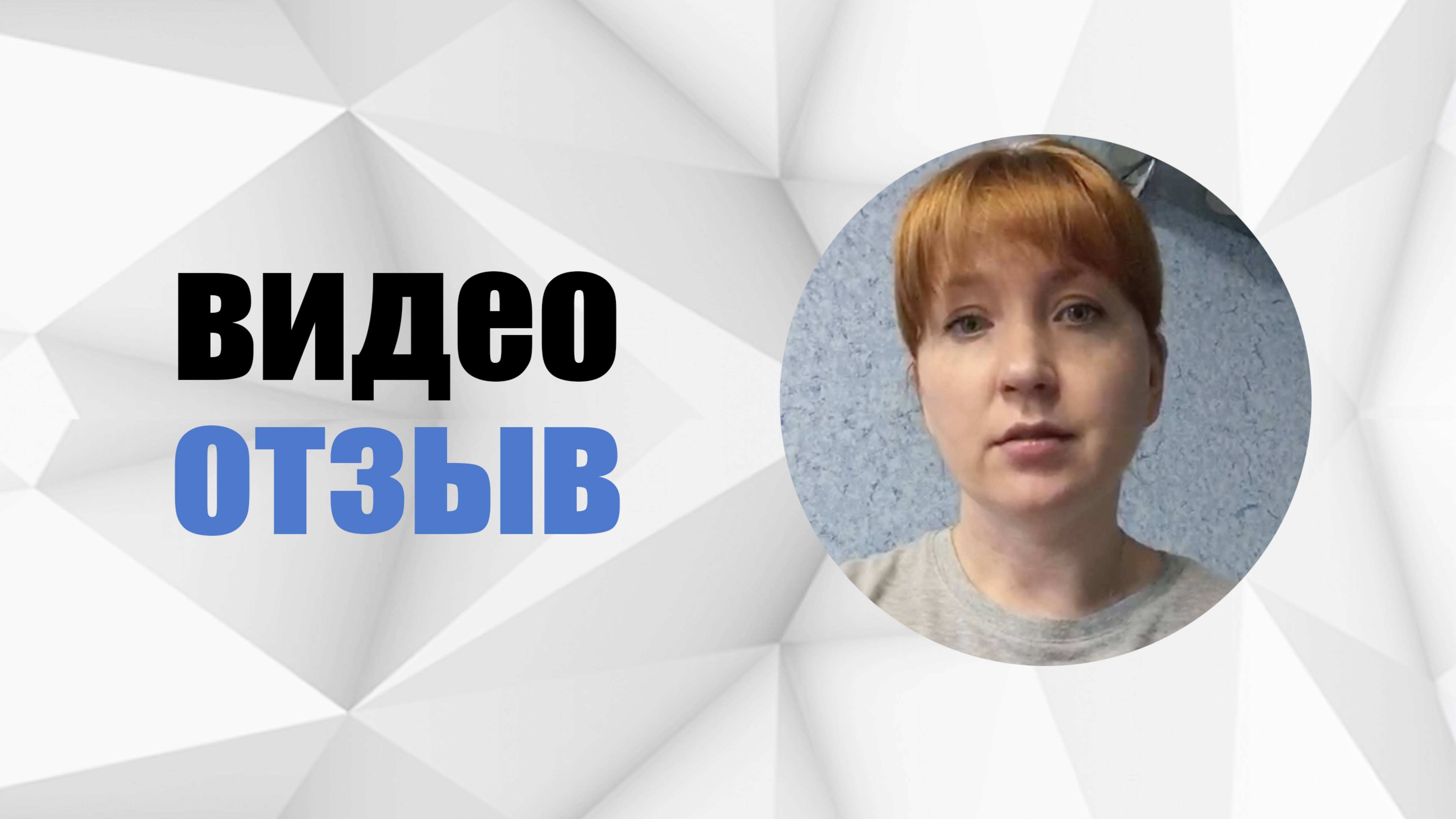 #6 Отзыв о работе Врача Ортодонта. Гранцева Светлана Игоревна