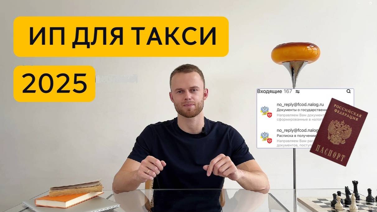 Как открыть ИП 2025 #ип #регистрацияип Патент ИП для такси #лицензиятакси  #такси  #таксимосква #нпд