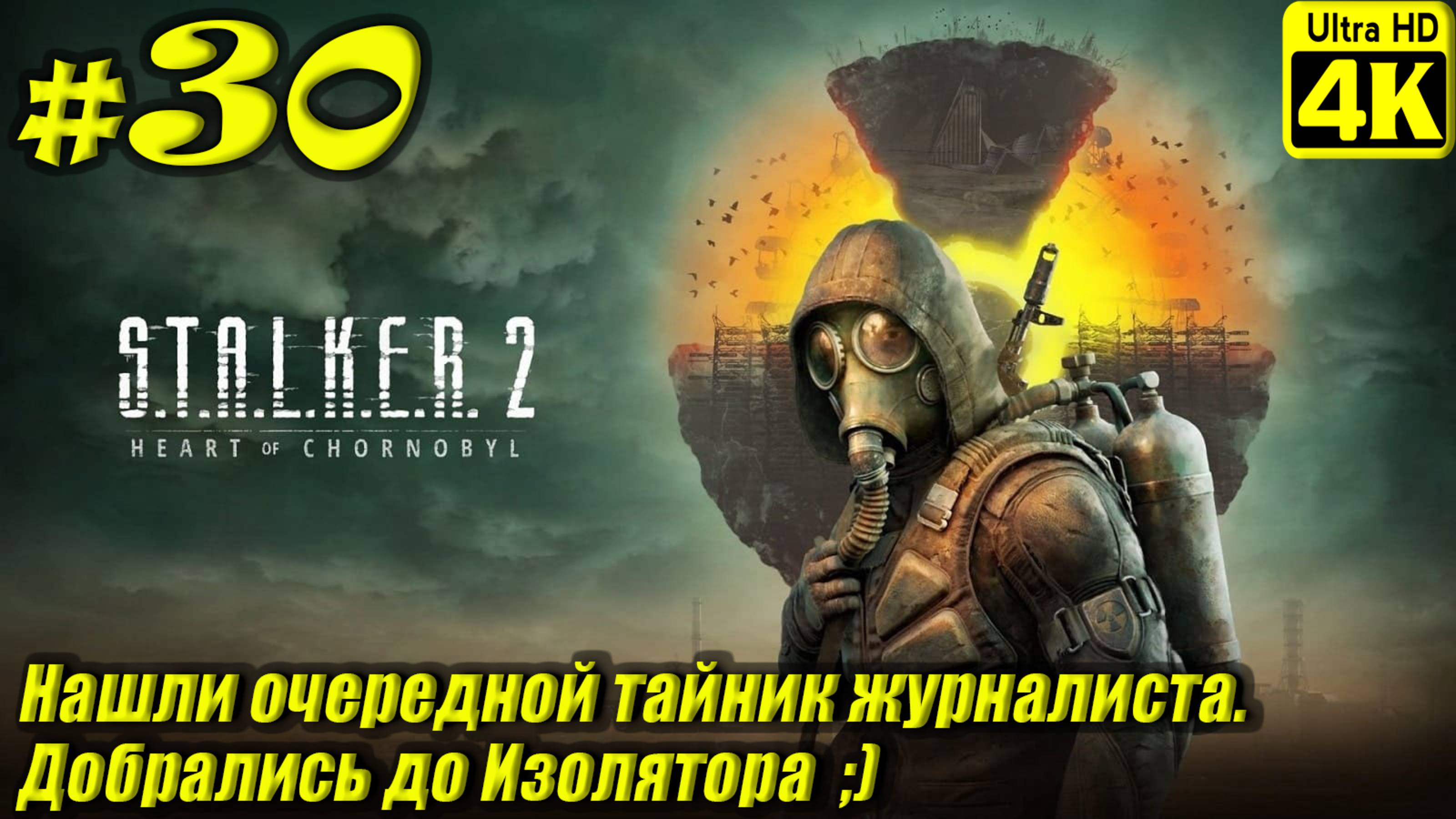 S.T.A.L.K.E.R. 2: Heart of Chornobyl [4K] ➤ Прохождение ➤ Часть 30