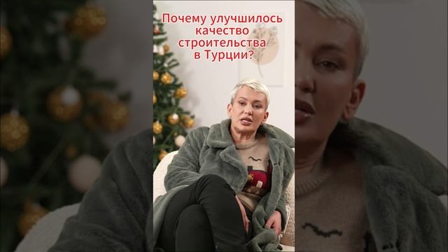 Недвижимость в Турции: почему качество стало лучше? | IC.Consulting
