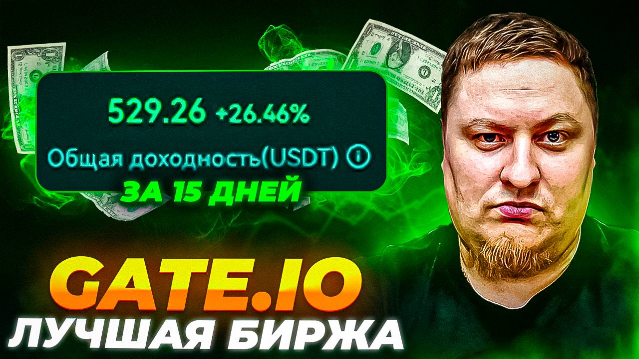 GateIO лучшая биржа для торговых роботов