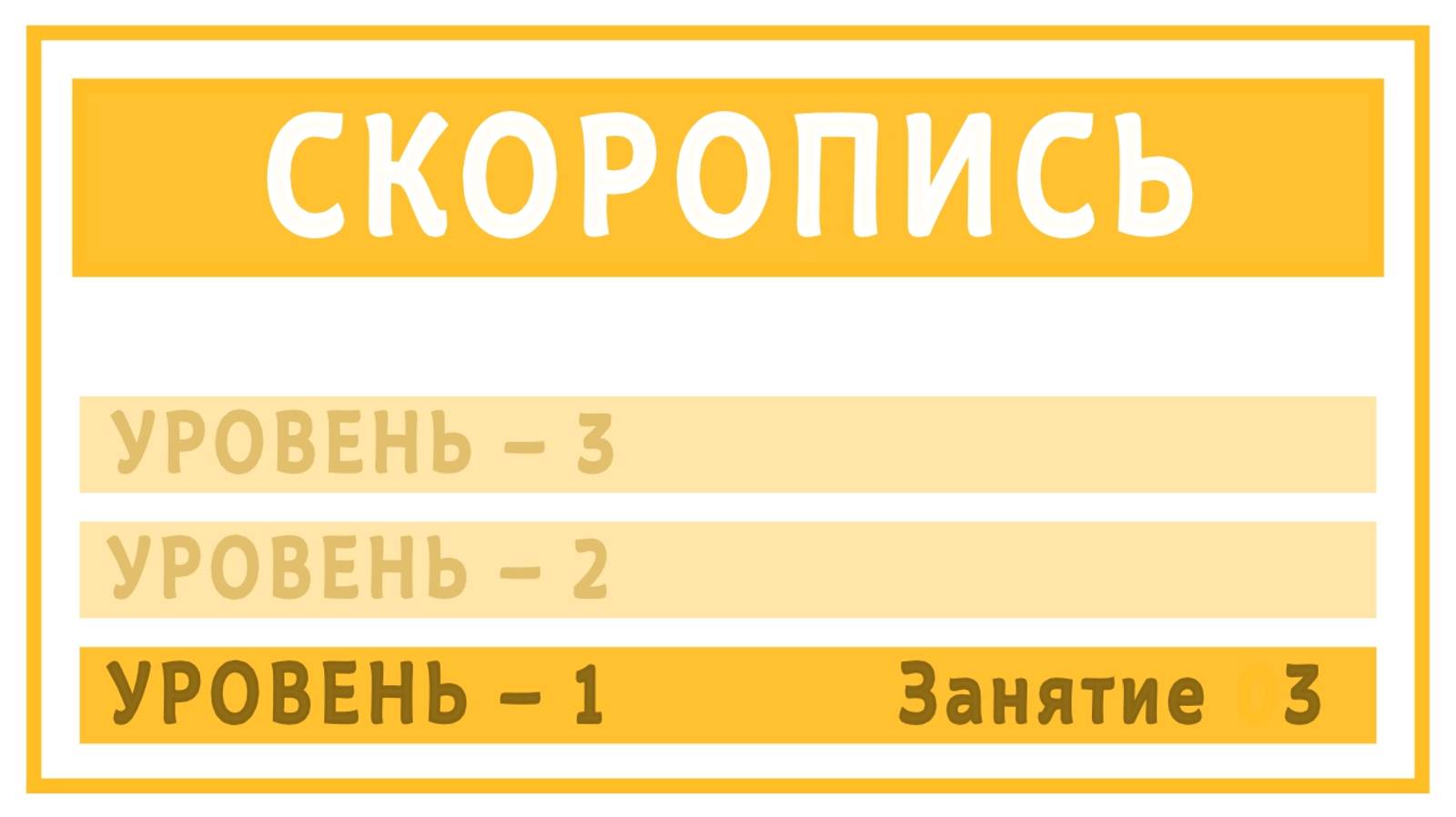 1-03. Гласные А/Я