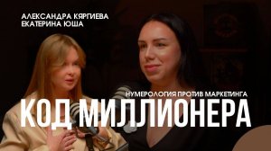 Код миллионера в дате рождения. Что ждет нас в 2025 году?