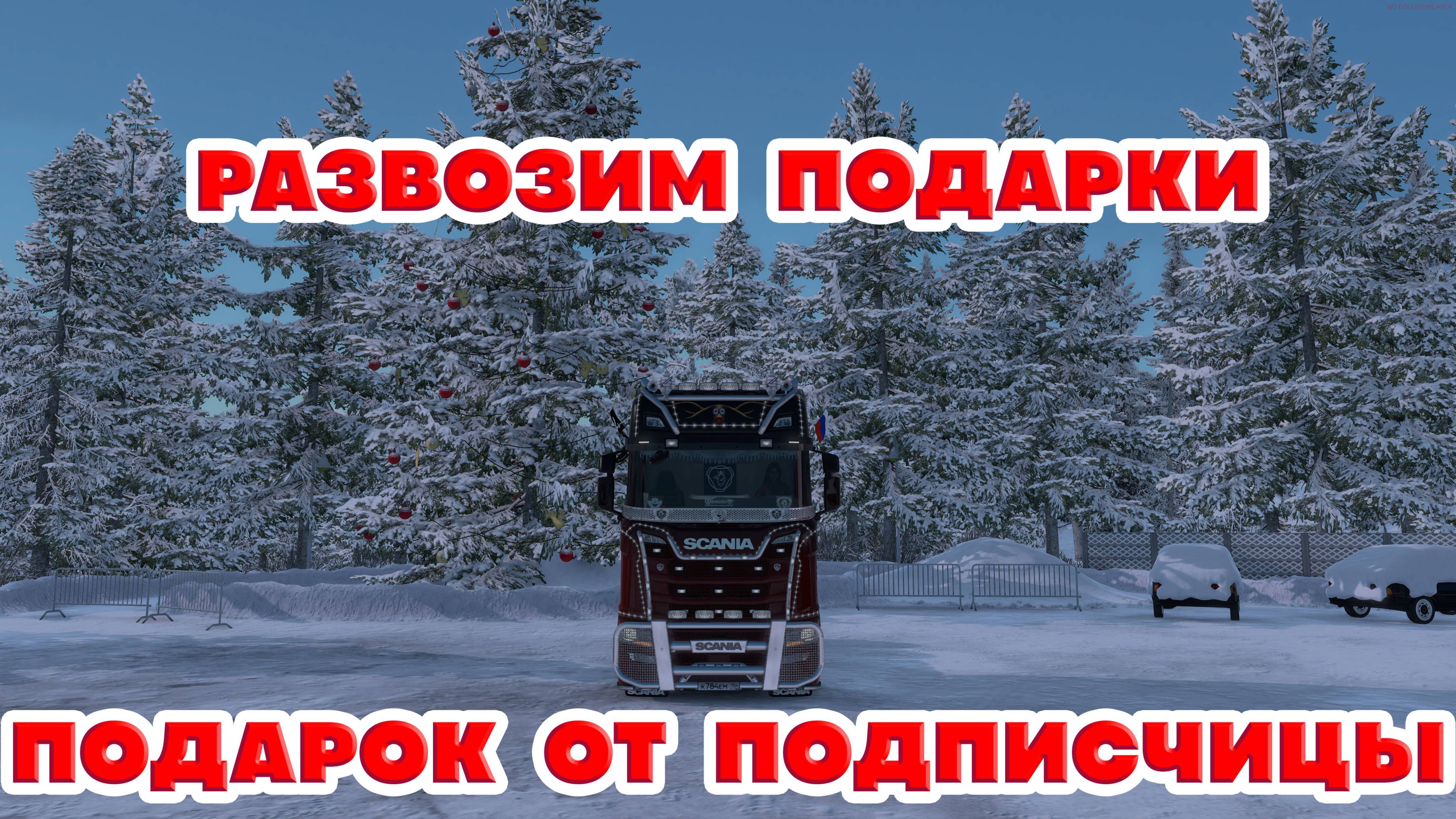 Euro Truck Simulator 2