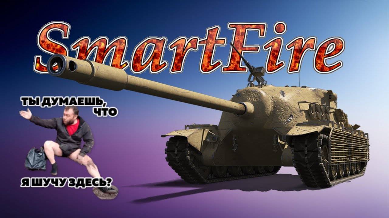 SmartFire TS-5