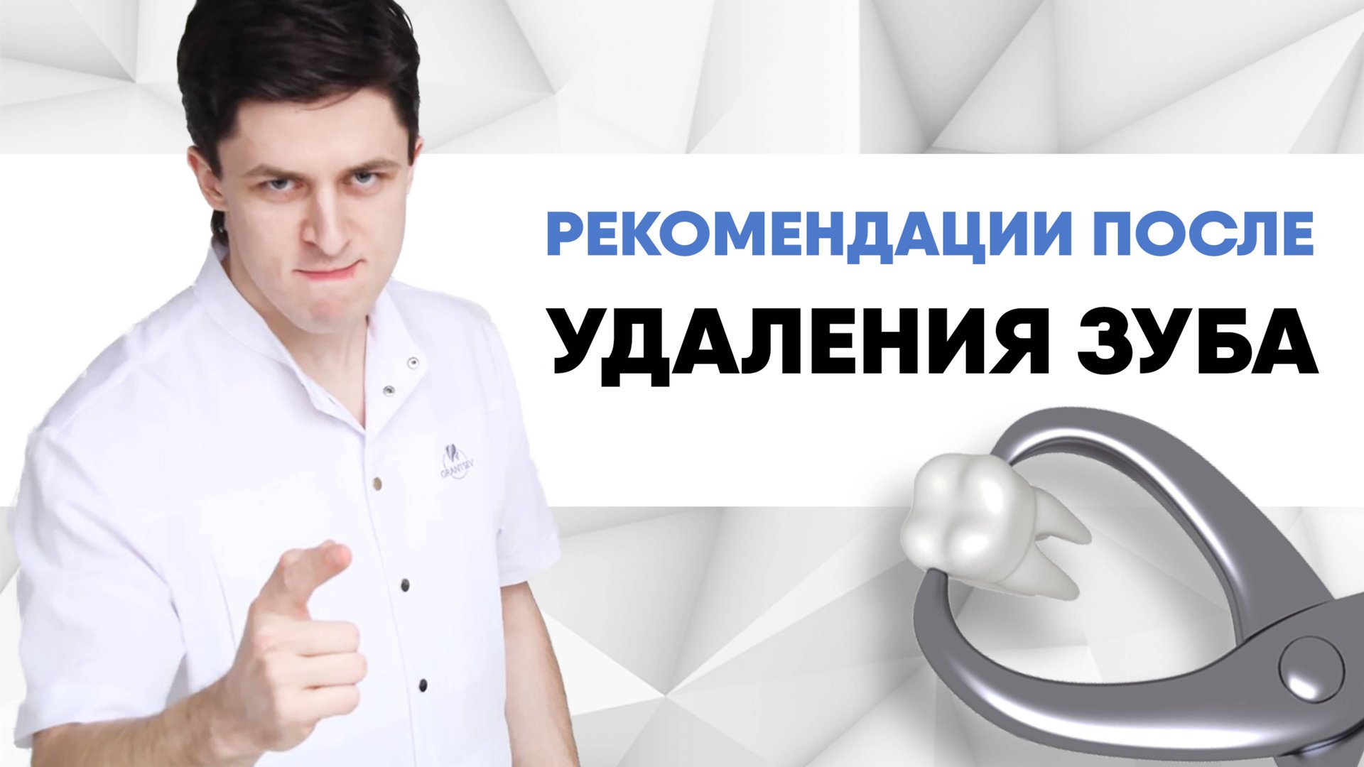 Рекомендации после удаления зуба. Что делать после удаления зуба? Удалили зуб.
