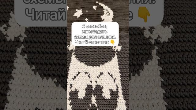 5 способов, как создать схемы для вязания? 
Читай описание 👇