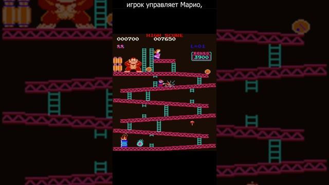 Игры Прошлого Donkey Kong #shotrs