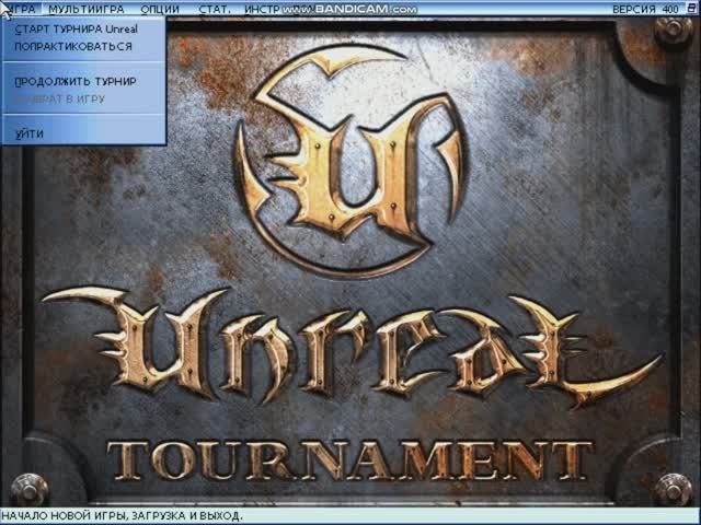 UnrealTournament игра моей юности