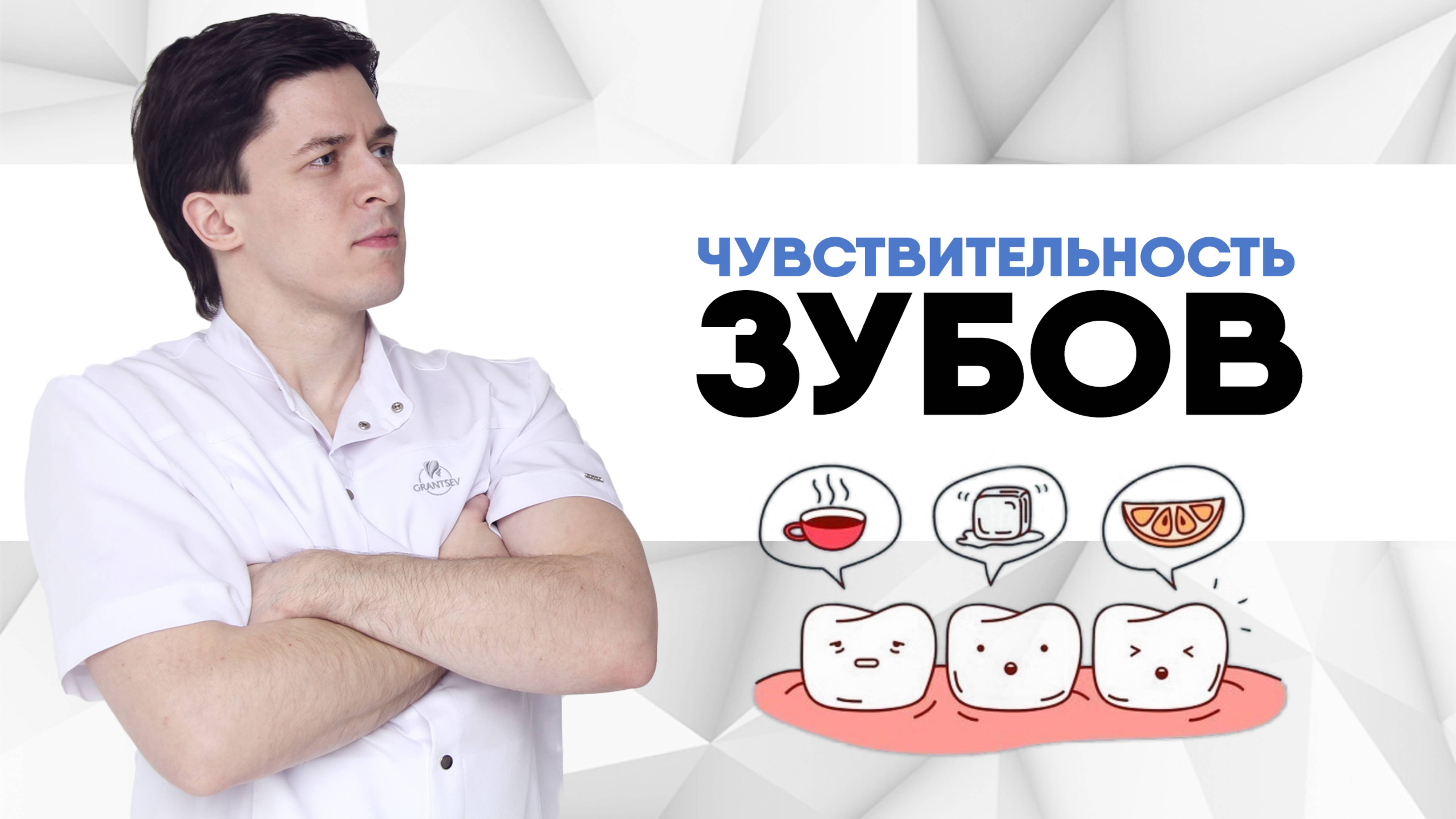 Чувствительность зубов. Что делать, когда болит зуб? Что делать когда зуб реагирует на холодное?