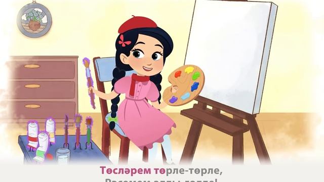 ӘМИНӘ - «Төсләр»
