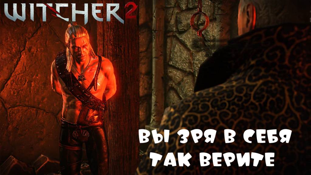 Прохождение The Witcher 2 #37 Помогаем Филиппе