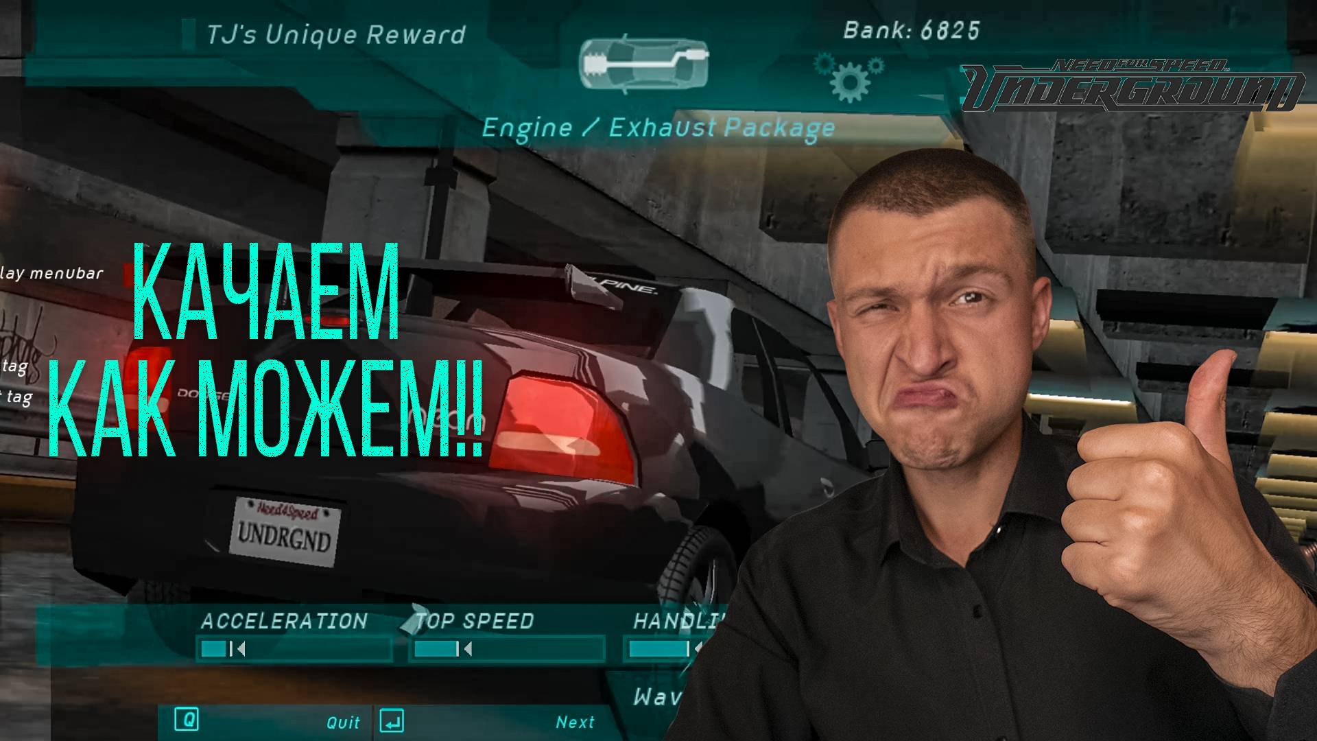 Need For Speed: Underground - #2 - Топовый движок