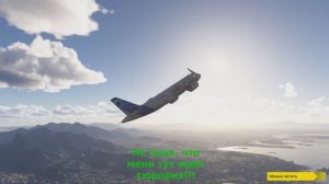 ЛАГИ в Microsoft Flight Simulator 2024