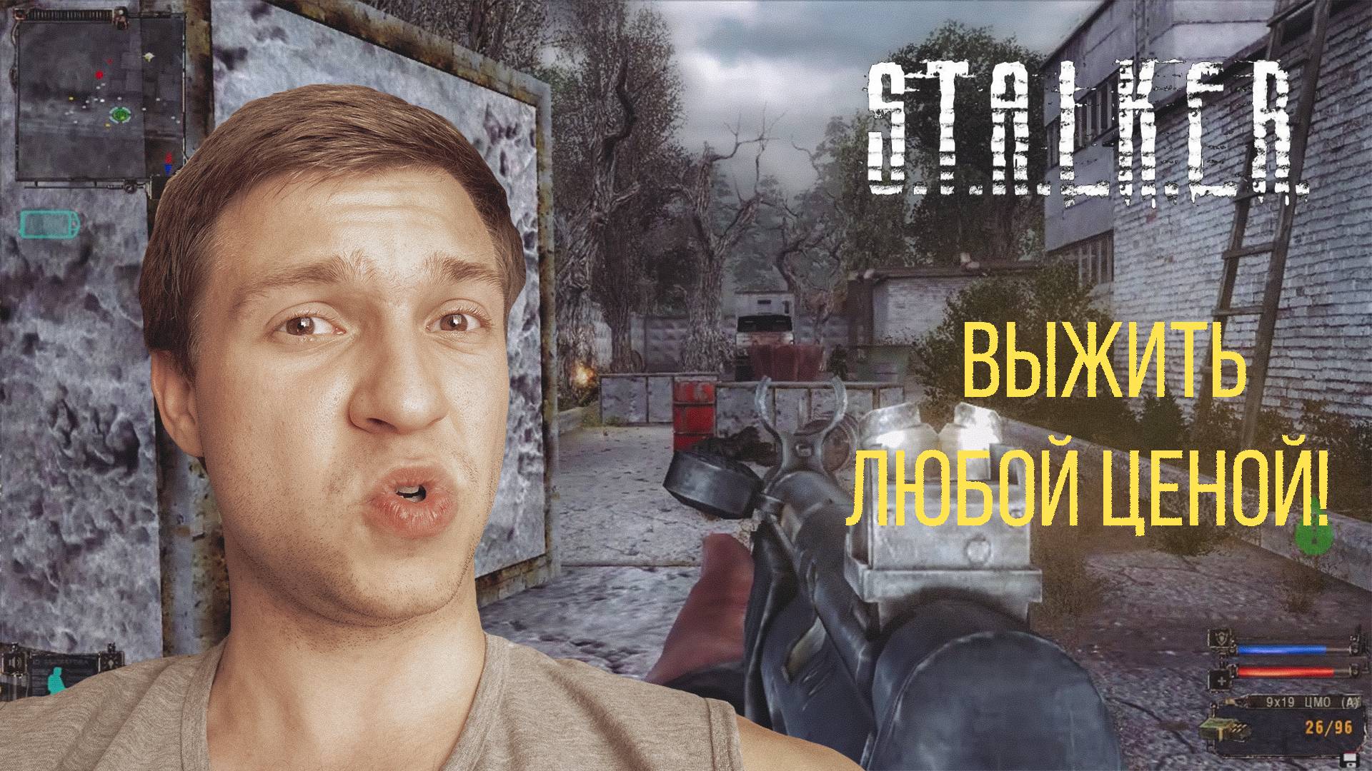 S.T.A.L.K.E.R.: Тень Чернобыля - #2 - Кипишь на Агропроме