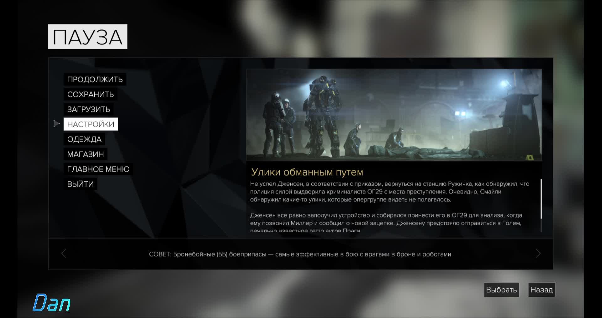 7.Deus Ex Mankind Divided