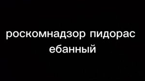 это роскомнадзору