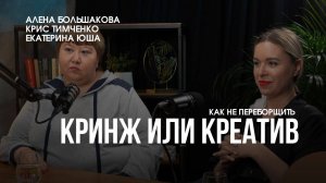 Как не переборщить с креативом. Про тренды в инфорынке, Яна Сташкевича и чат-боты.