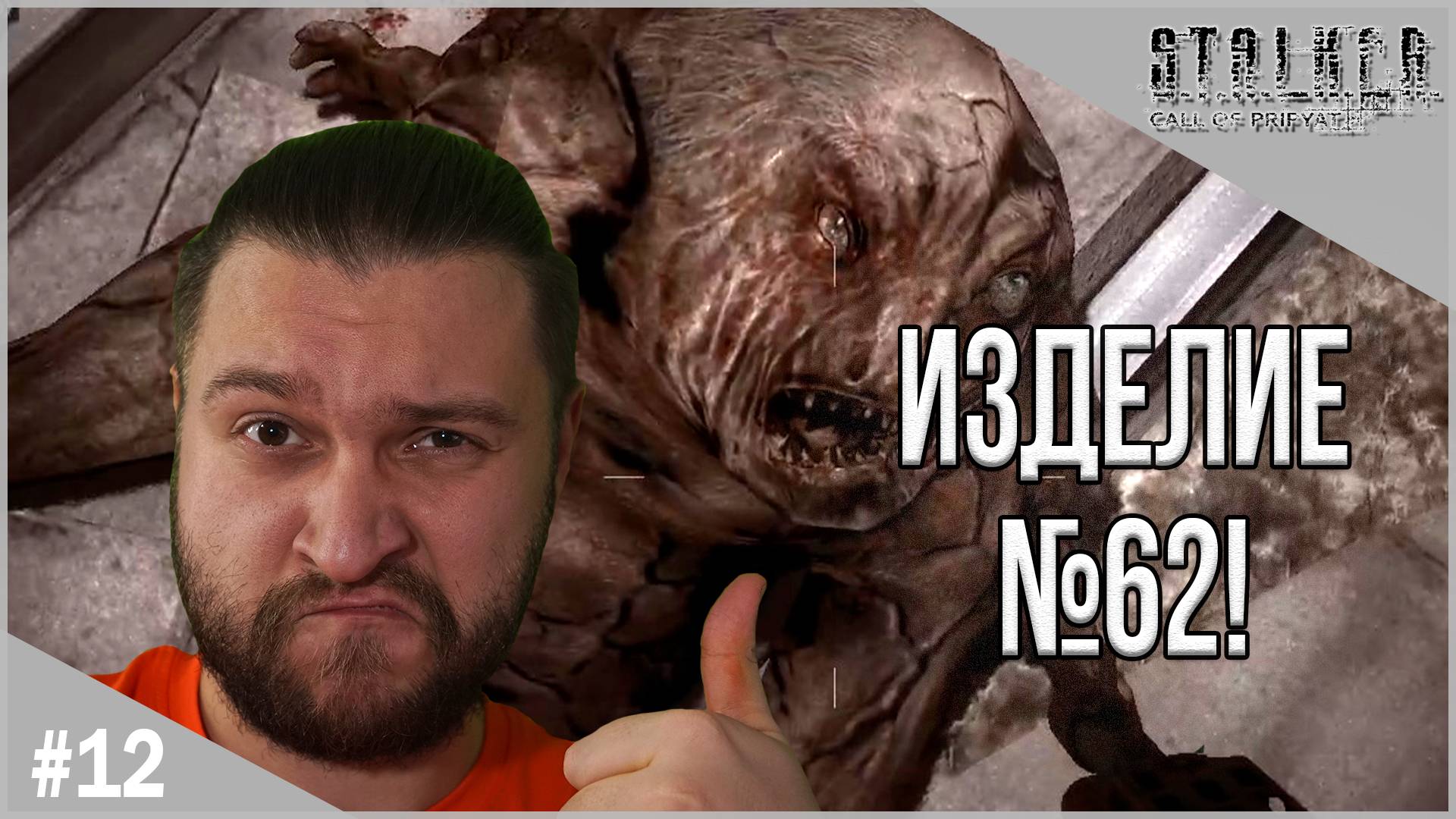 S.T.A.L.K.E.R.: Зов Припяти - #12 - Гаусс-пушка!