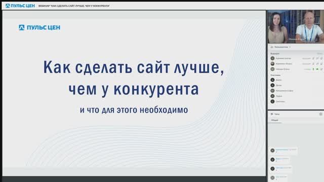 Вебинар "КАК СДЕЛАТЬ САЙТ ЛУЧШЕ, ЧЕМ У КОНКУРЕНТА"