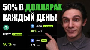 Накопительный счет в ДОЛЛАРАХ с ЕЖЕДНЕВНОЙ доходностью. Как открыть депозит на Bybit инструкция 2025