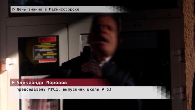 Время местное. Эфир_ 02-09-2024 - День знаний в Магнитогорске