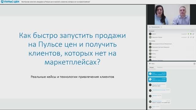 Запись вебинара | Как быстро запустить продажи на ПЦ и получить клиентов, которых нет на МП