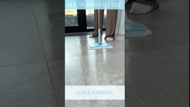 77300 Швабра с автозажимом ИЗ ЛЮБВИ К СЕБЕ