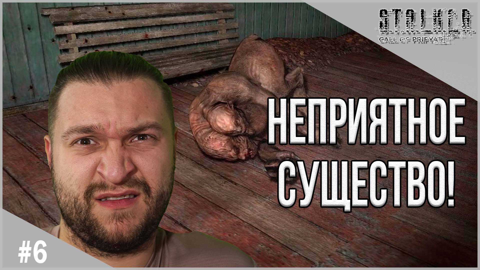 S.T.A.L.K.E.R.: Зов Припяти - #6 - Охота на химеру!