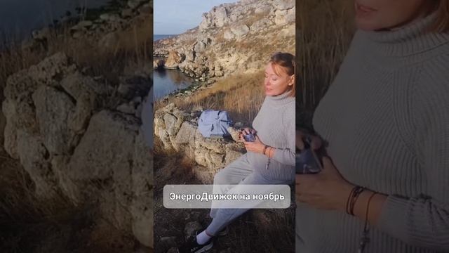 ЭнергоДвижок на ноябрь