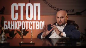 Отмена Банкротства / Банкротство физических лиц / Списание долгов