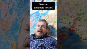 Что ты делаешь не так? #Пробуждение #осознанность #погружение #алкоголь #духовность