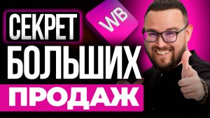 Топ-20 лайфхаков ПРОДАЖ на маркетплейсах | ЗАРАБОТАЙ БОЛЬШЕ