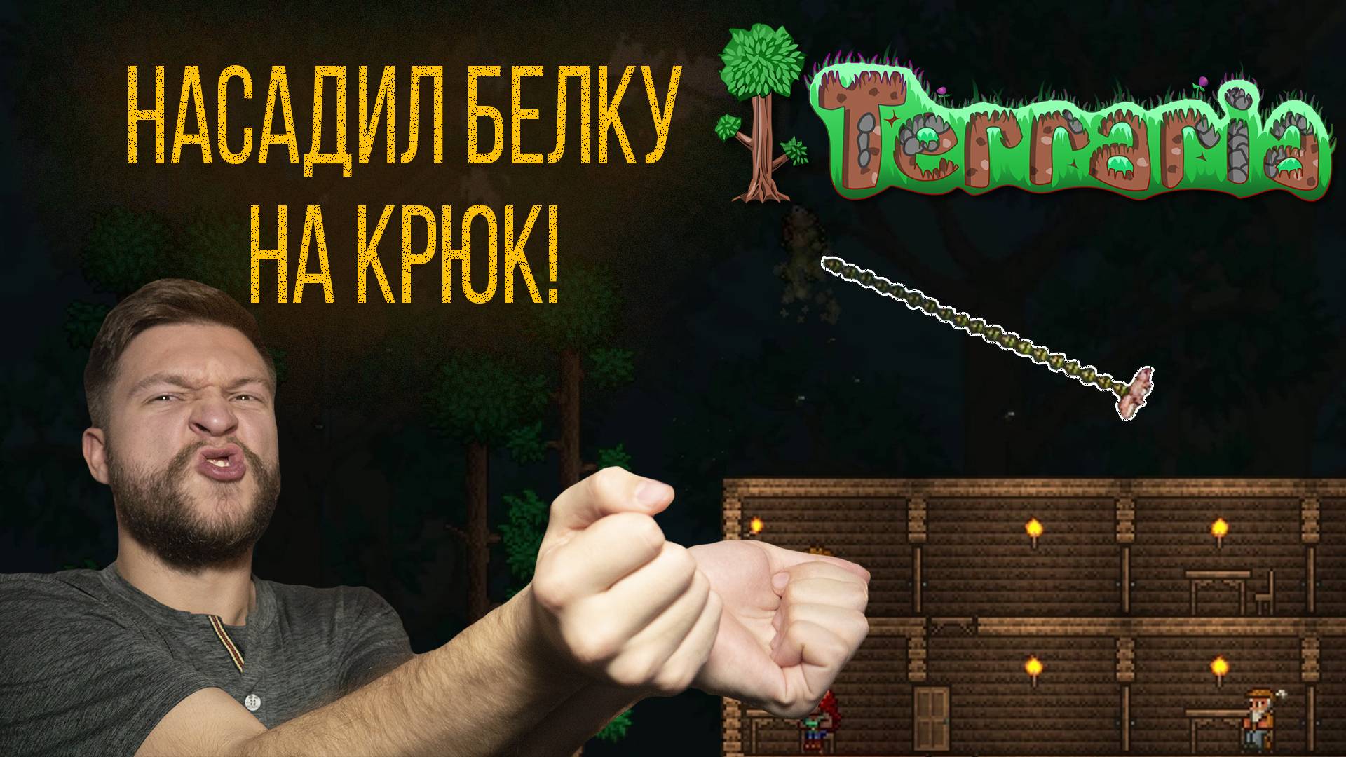 Terraria - #3 - Новые жители!