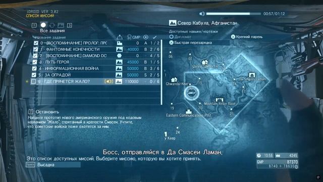 Metal Gear Solid V: The Phantom Pain Прохождение без комментариев №4