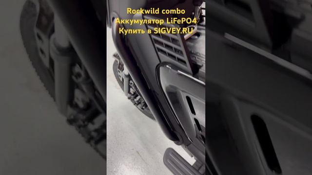 Электрический скутер Rockwild Combo с LiFePO4 аккумулятором. Пробег 100 км, скорость 60 км/ч.