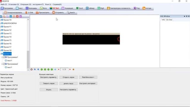 Настройка бегущей строки. Программа HD 2018-20. Светодиодные-Строки.рф