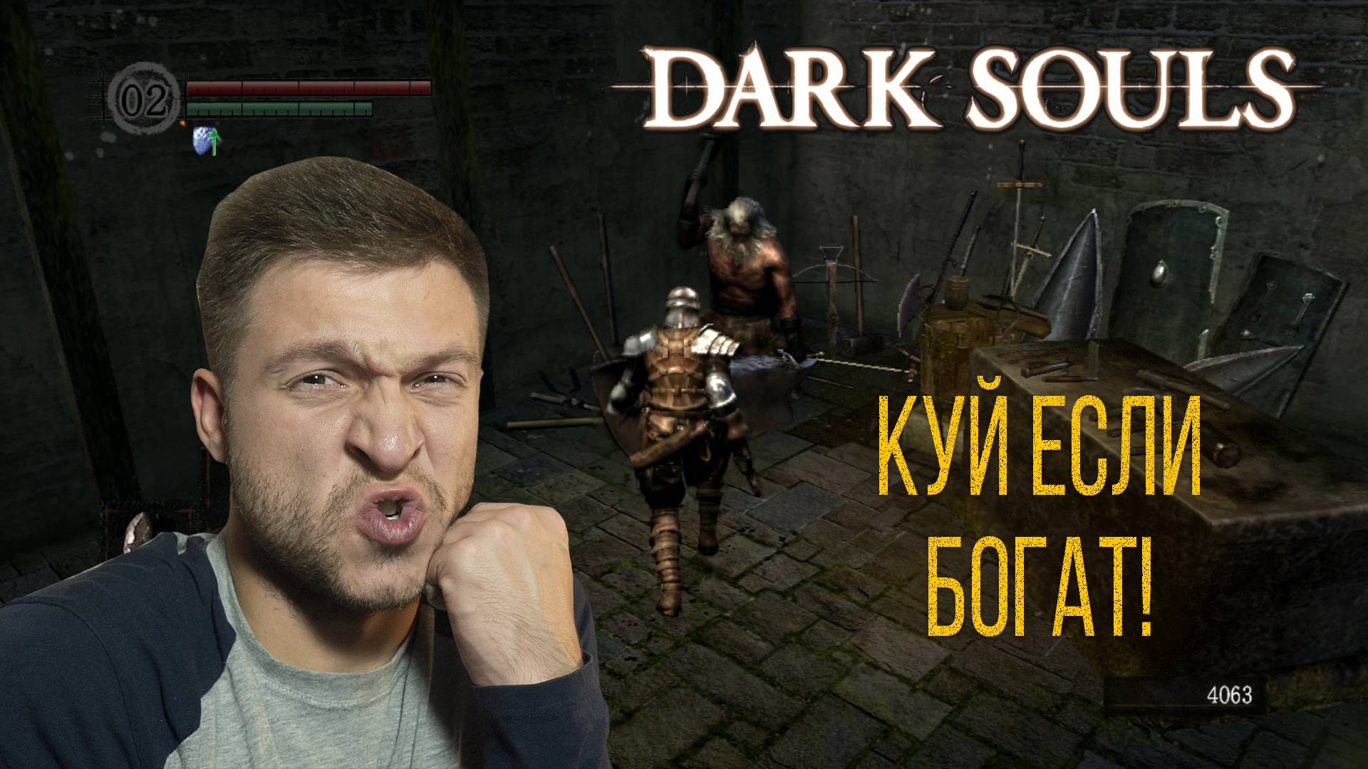 Dark Souls - #4 - Кузнец!