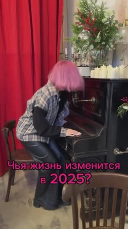Чья жизнь изменится в 2025?
