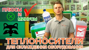 Теплоносители для термопластавтоматов - все что нужно знать