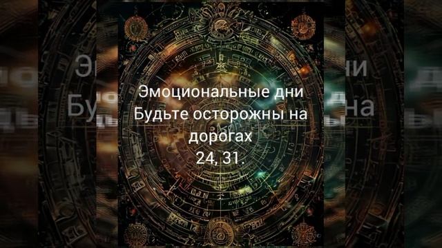 Нумерологический прогноз на январь 2025г video20250110_004108_583