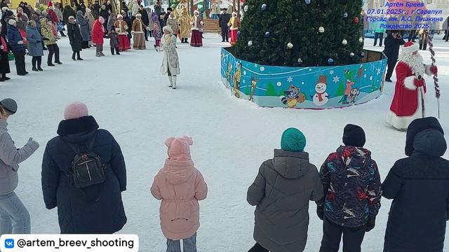 Дед Мороз и Снегурочка в Пушкинском на Рождество (Сарапул; 07.01.25г.)