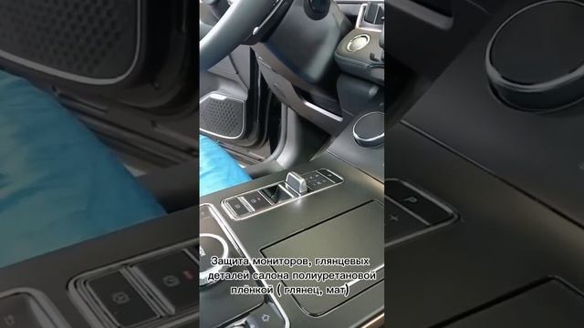 Защита ГЛЯНЦЕВЫХ деталей салона авто МАТОВОЙ пленкой