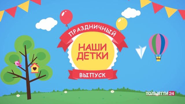 "Наши детки" 23.02.2024