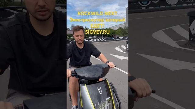Тестируем заезд в горку электроскутера Rockwild Next в горку 30 градусов. #электроскутер #rockwild