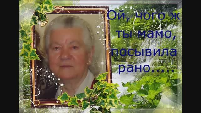 Памяти мамы