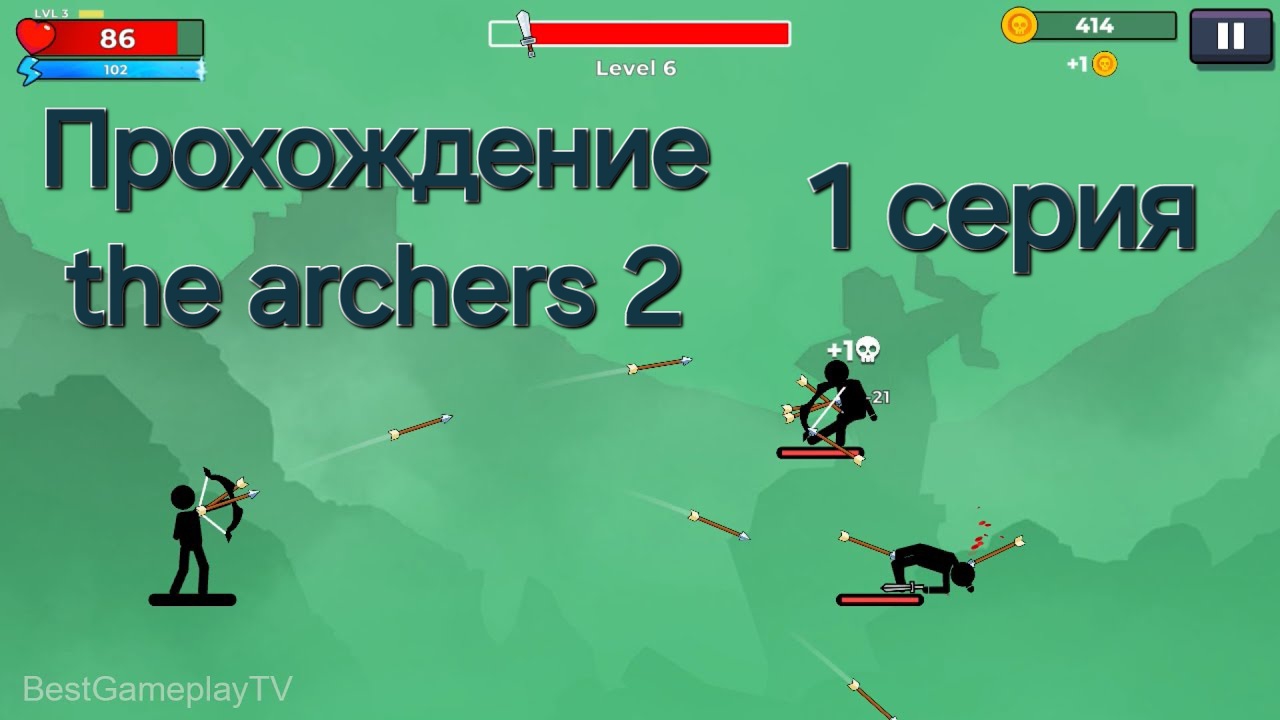 Прохождение the archers 2. 1 серия